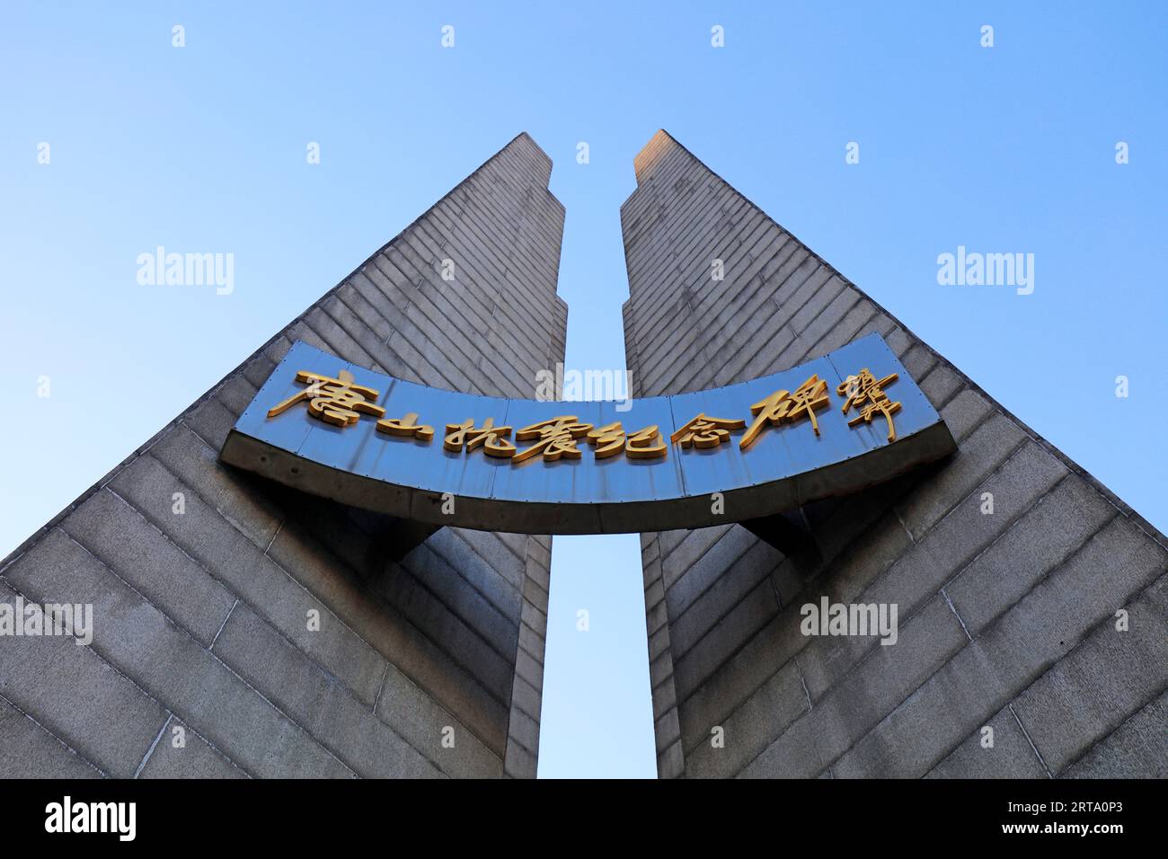 Tangshan earthquake monument hi-res stock photography and images - Alamy