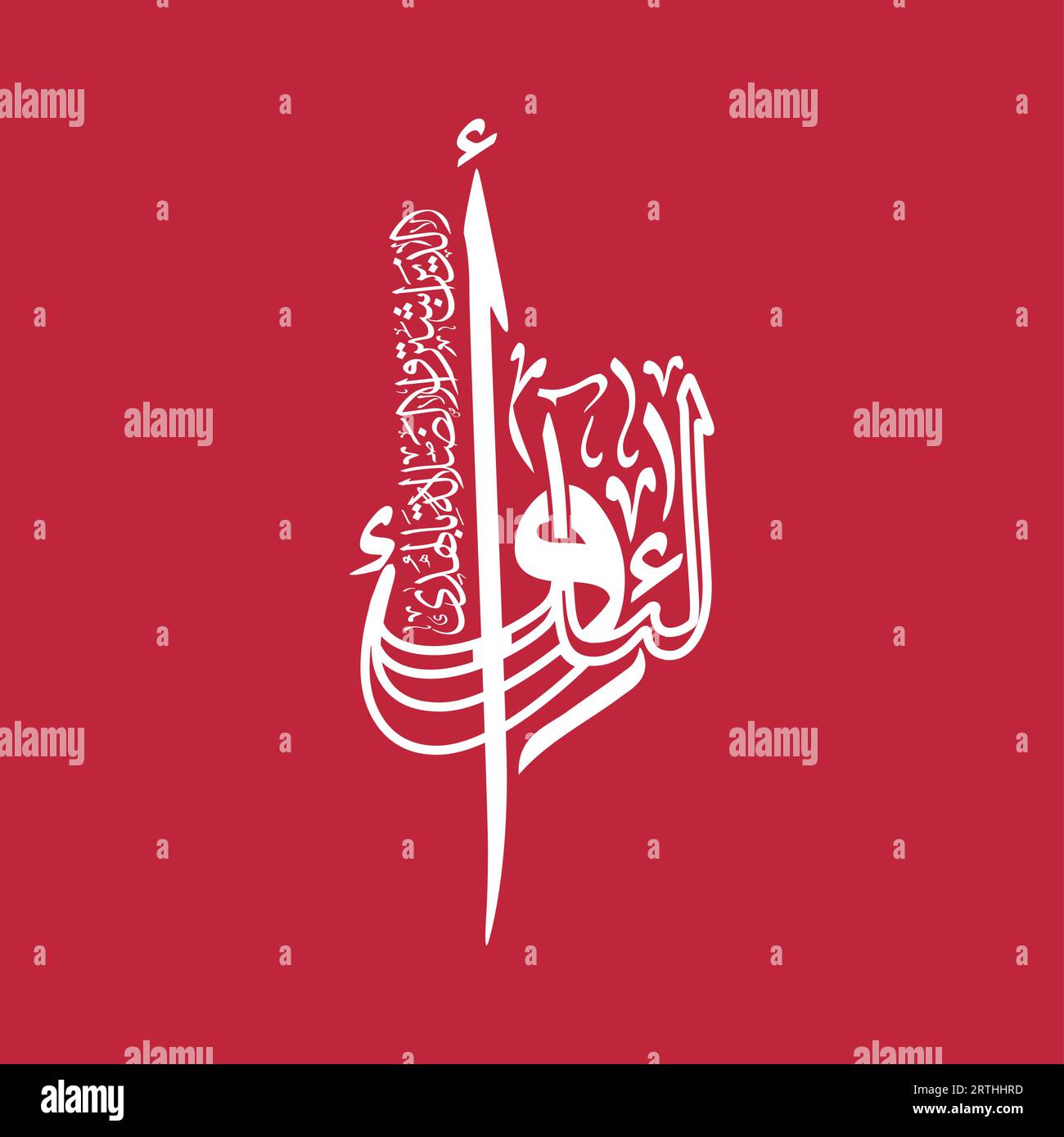 calligraphy in arabic, English Translated as, Those are the ones who ...