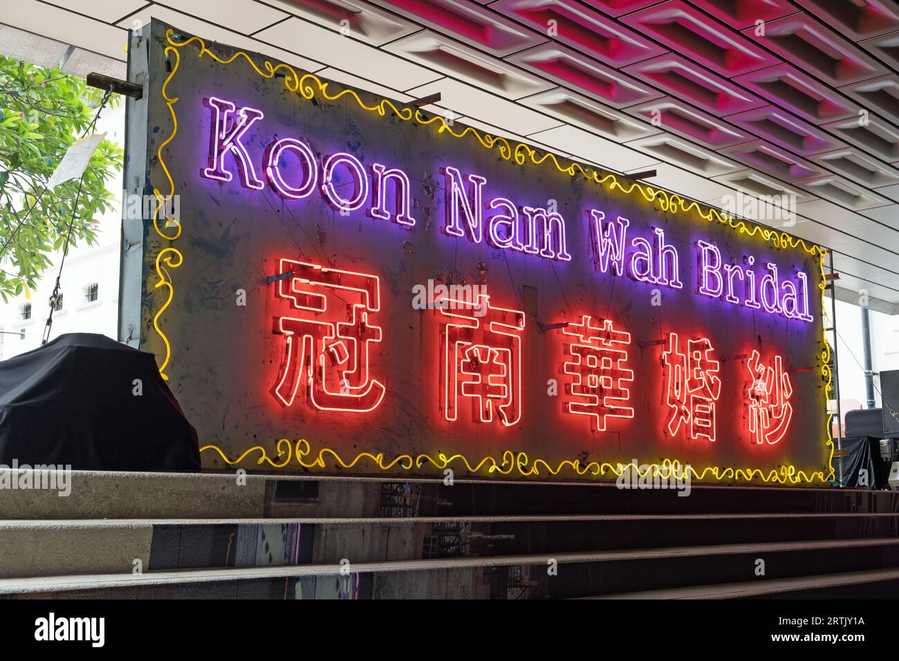 Famous Koon Nam Wah Bridal neon light sign that had been taken down and ...