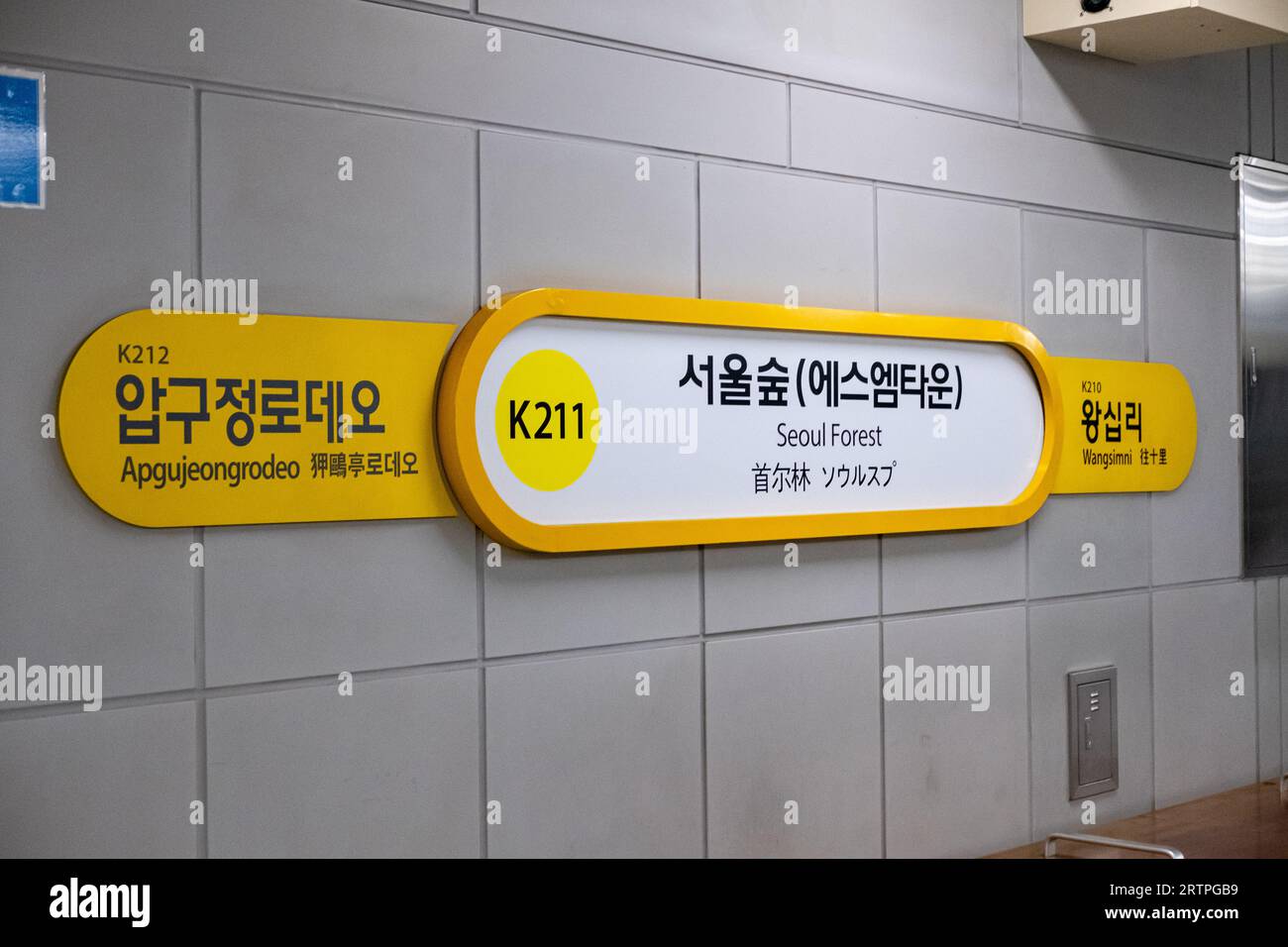Seoul, South Korea - 20 February 2023: Subway signage of Seoul Forest ...