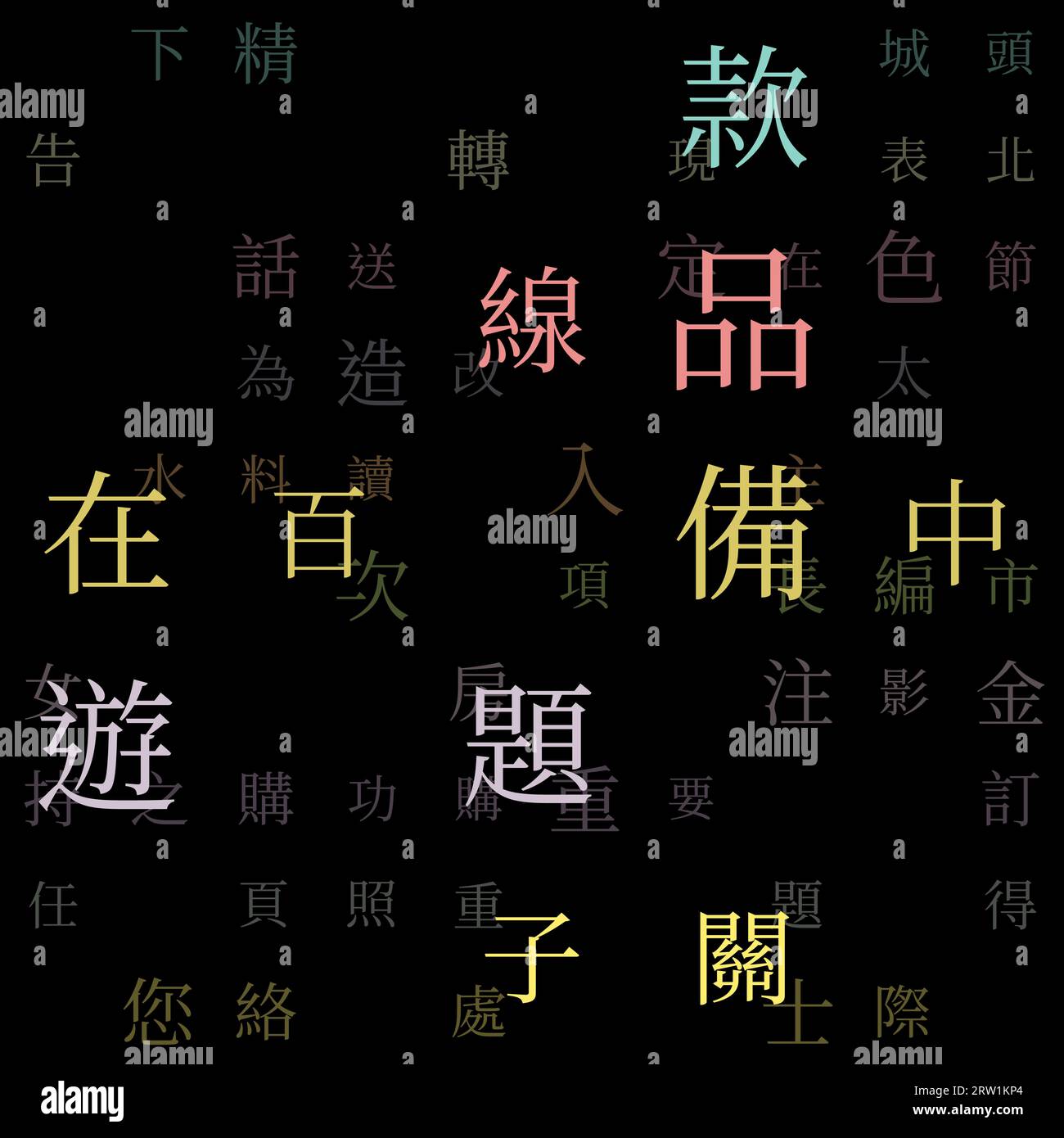 Font traditional chinese characters Stock Vector Images - Alamy