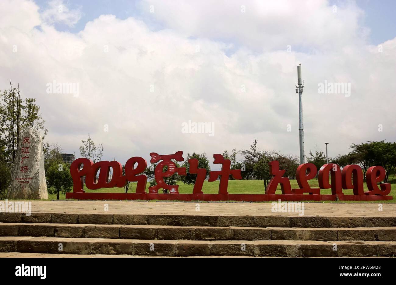 Addis Ababa. 16th Sep, 2023. This photo taken on Sept. 16, 2023 shows a ...
