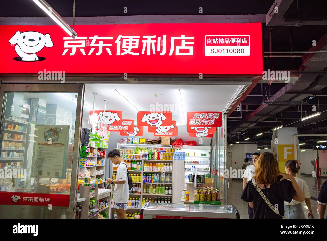 Jingdong logo hi-res stock photography and images - Alamy