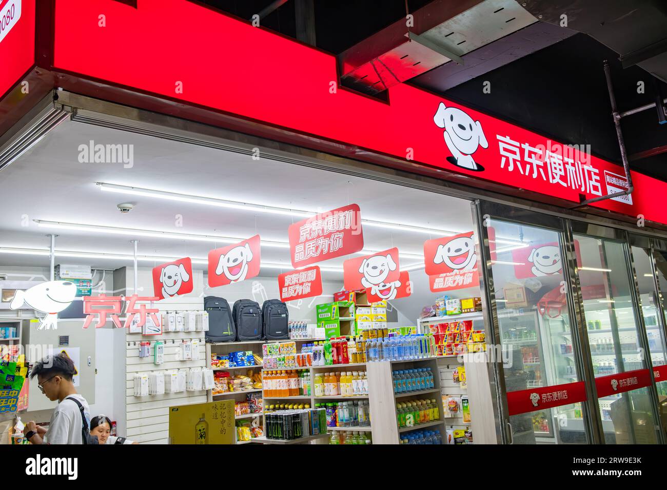 Jingdong logo hi-res stock photography and images - Alamy