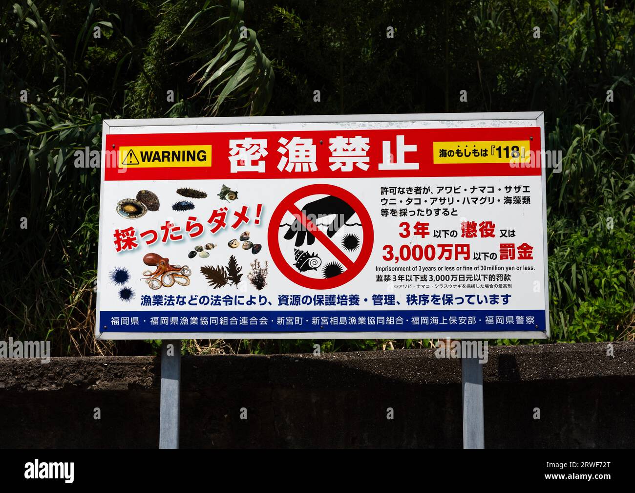 Reserve warning sign, Ainoshima Island, Shingu, Japan Stock Photo - Alamy
