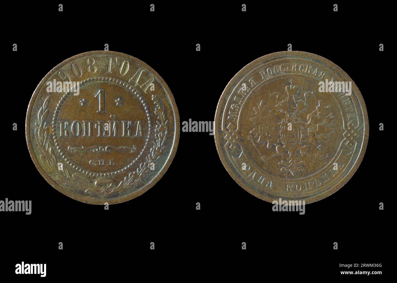 old coin 1 kopeck issued in 1908 by Russia Empire, obverse and reverse ...
