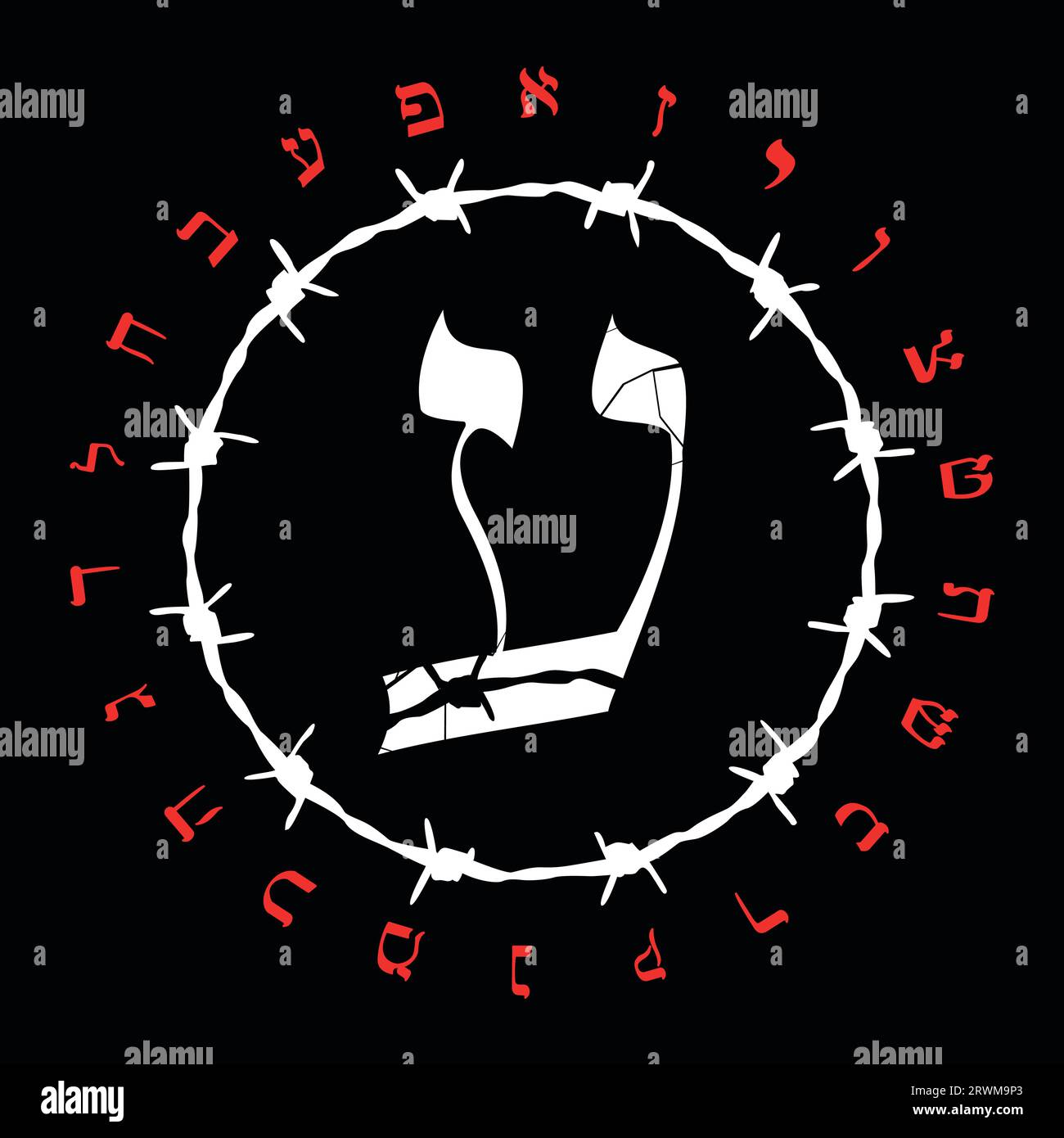 Hebrew alphabet t-shirt design with barbed wire. Hebrew letter called ...