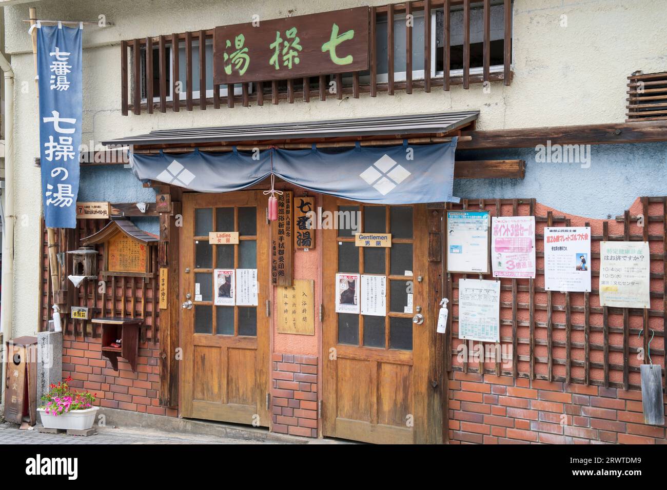 The seven manipulation hot water of Shibu Onsen, the seventh hot water ...