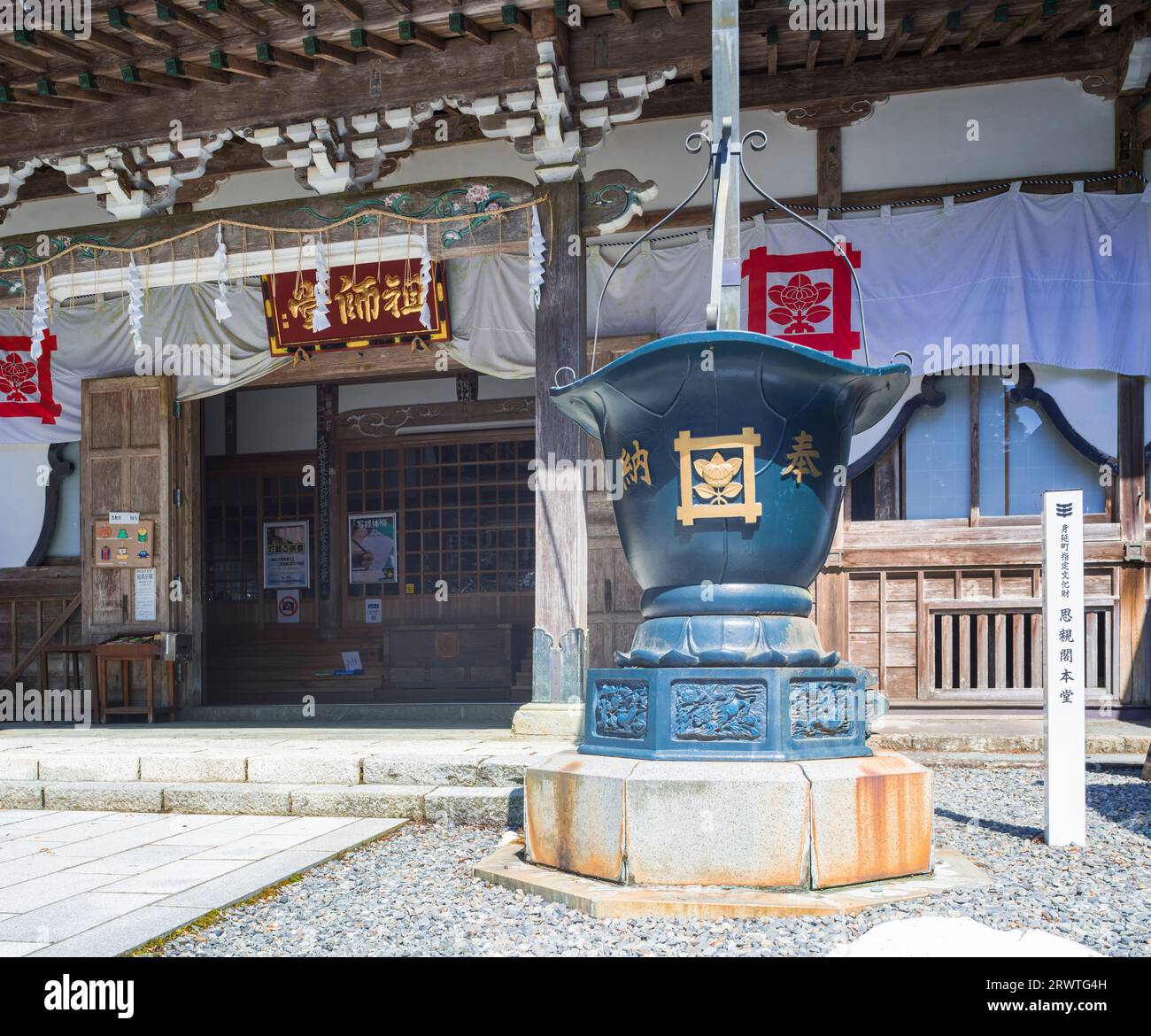 Minobu-san Kuon-ji Temple Shishinkaku (Inner sanctuary Stock Photo - Alamy