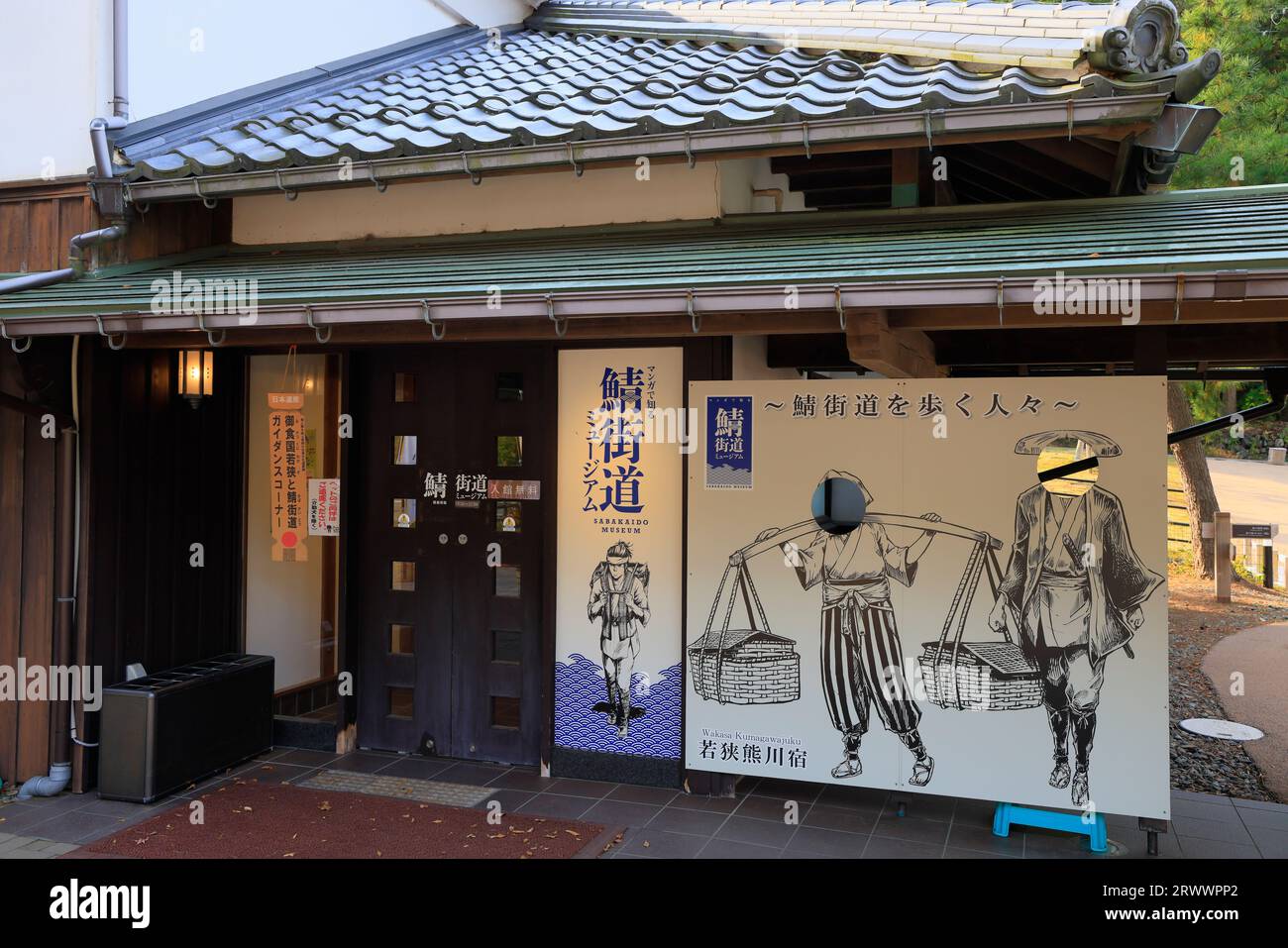 Saba Kaido Museum, Kumagawa-juku on the Wakasa Saba Kaido Road, Wakasa ...
