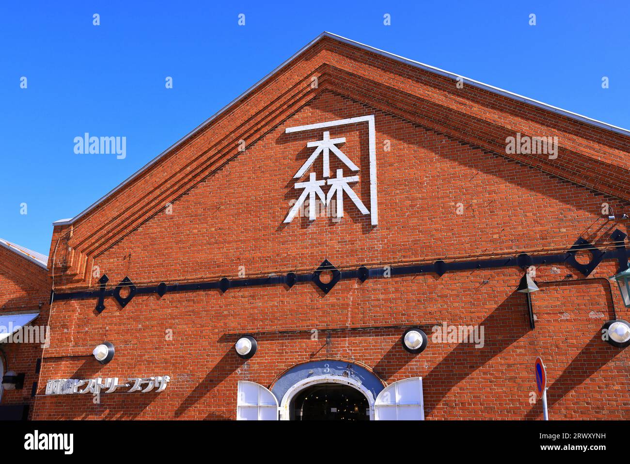 Kanemori Red Brick Warehouse, Hokkaido Stock Photo - Alamy