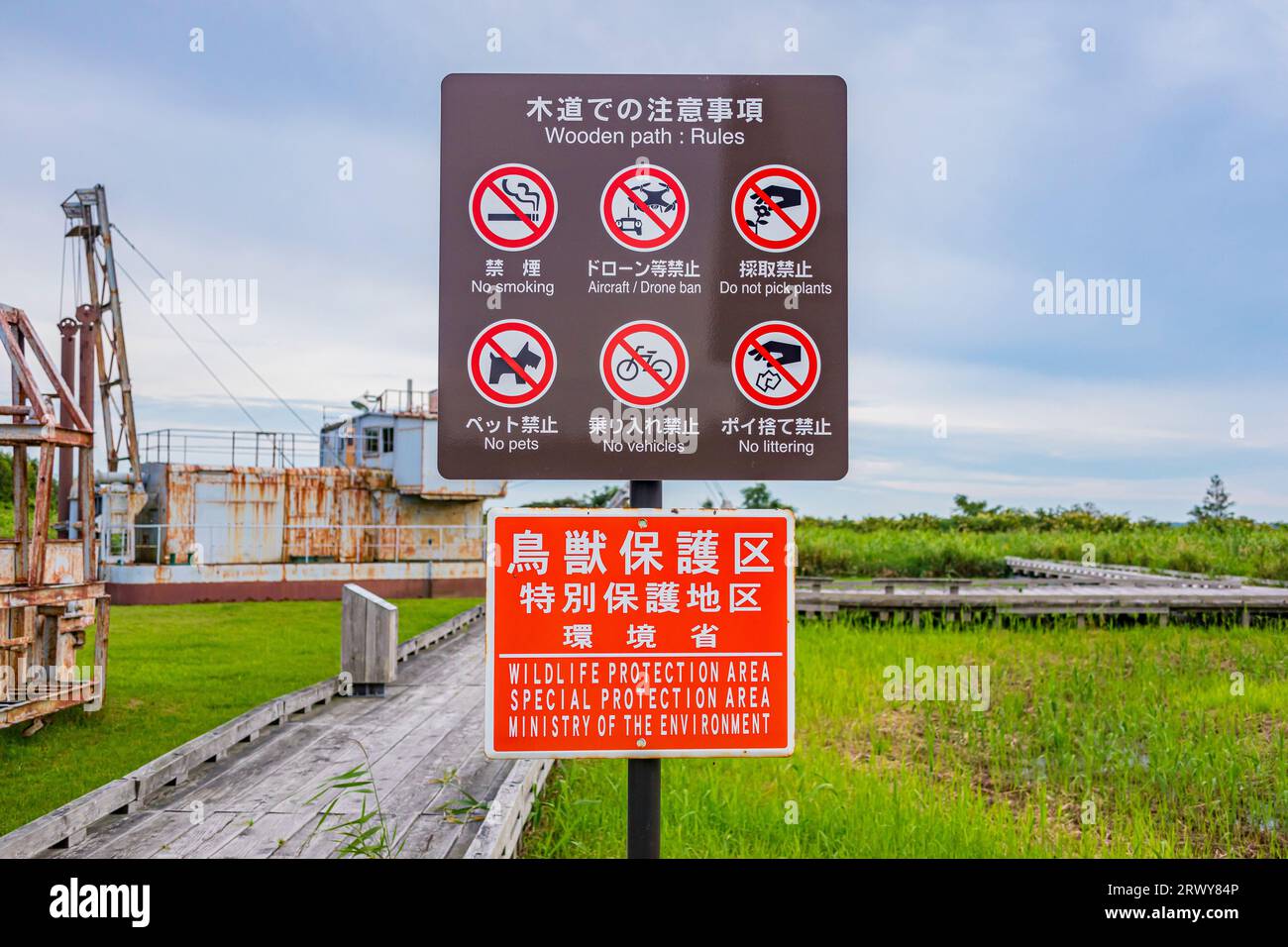 Warning signboard along the wooden road in Sarobetsu Marsh Stock Photo ...