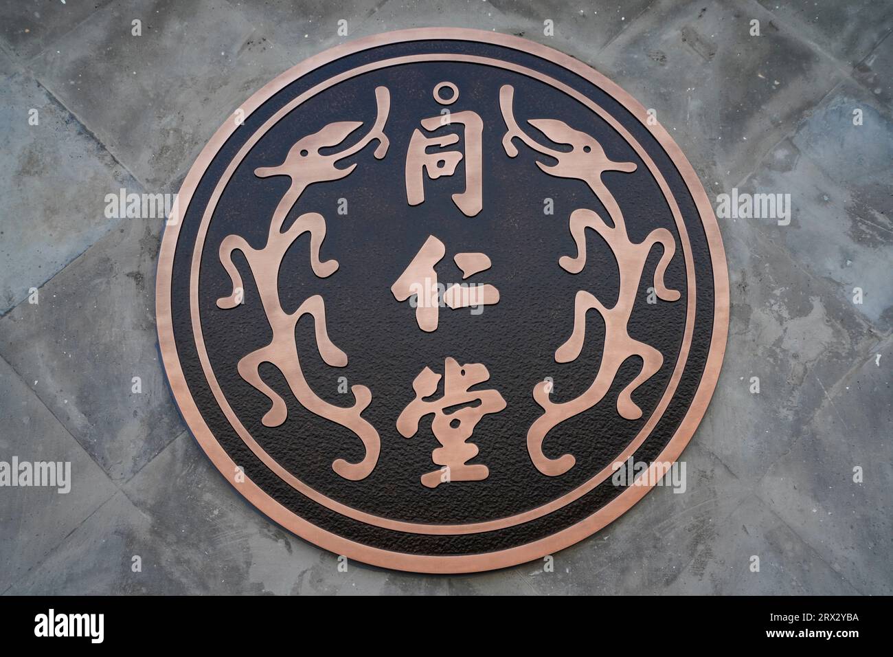 Beijing China, November 1, 2022: Architectural Scenery of Tong Ren Tang ...
