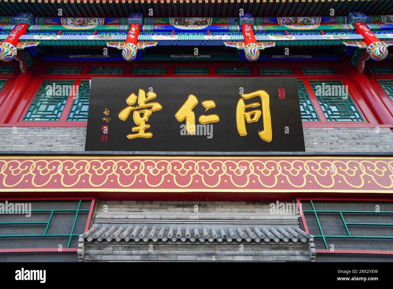 Beijing China, November 1, 2022: Plaque of Tong Ren Tang in Beijing ...