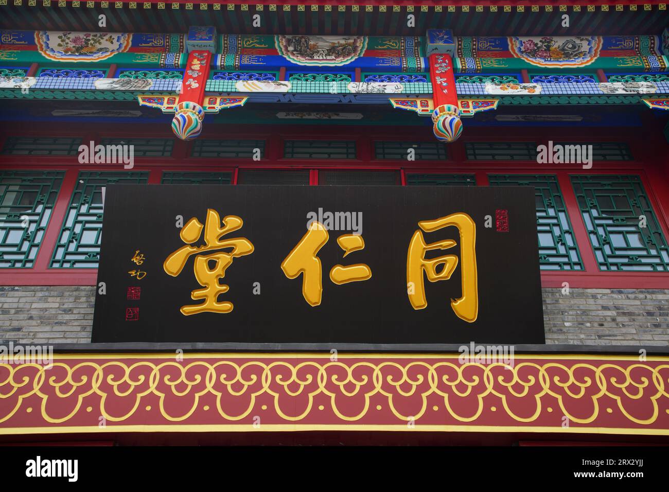 Beijing China, November 2, 2022: Plaque of Tong Ren Tang in Beijing ...