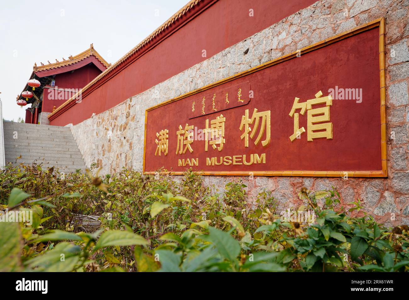 Beijing China, November 2, 2022: Logo of Manchu Museum in China Ethnic ...