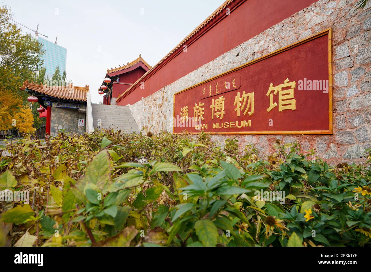 Beijing China, November 2, 2022: Logo of Manchu Museum in China Ethnic ...