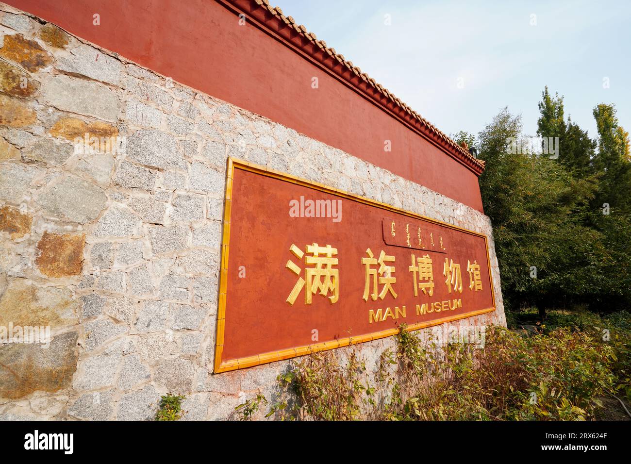Beijing 2022 logo hi-res stock photography and images - Alamy