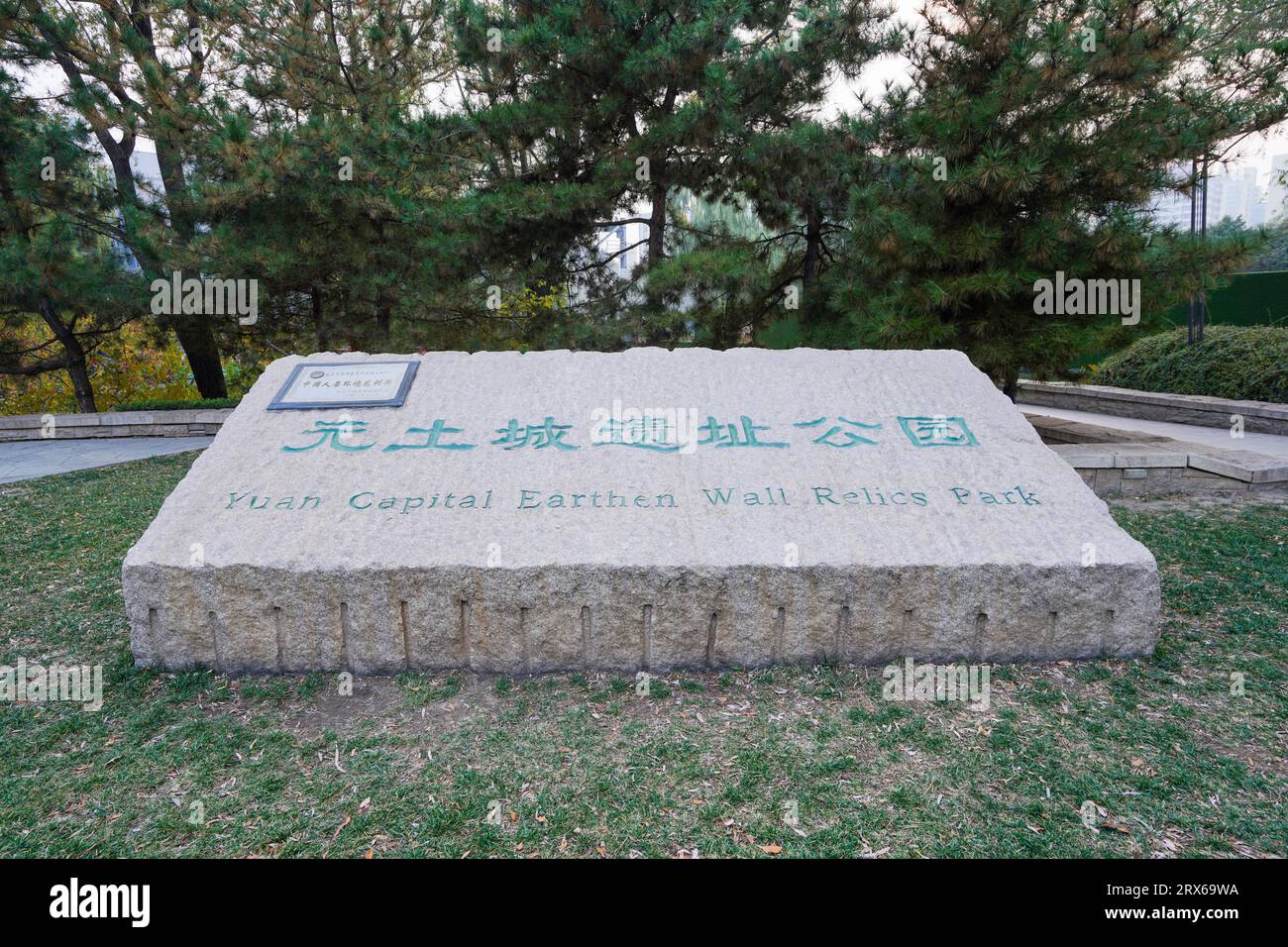 Beijing China, November 6, 2022: Stele of Yuan Dadu City Wall Ruins ...