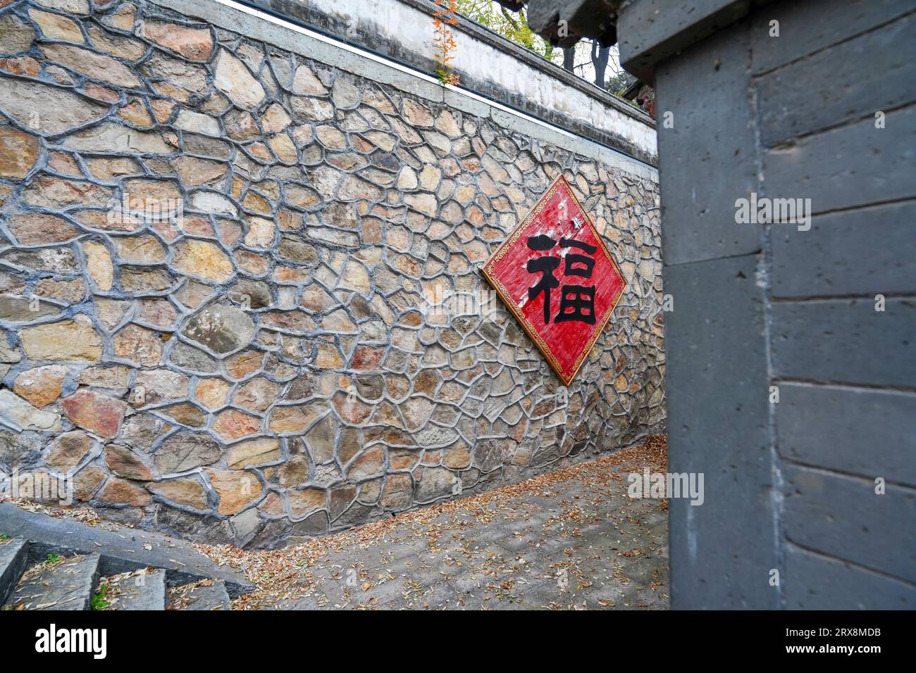 The word "Fu" on the wall of Suzhou Street, Summer Palace, Beijing ...