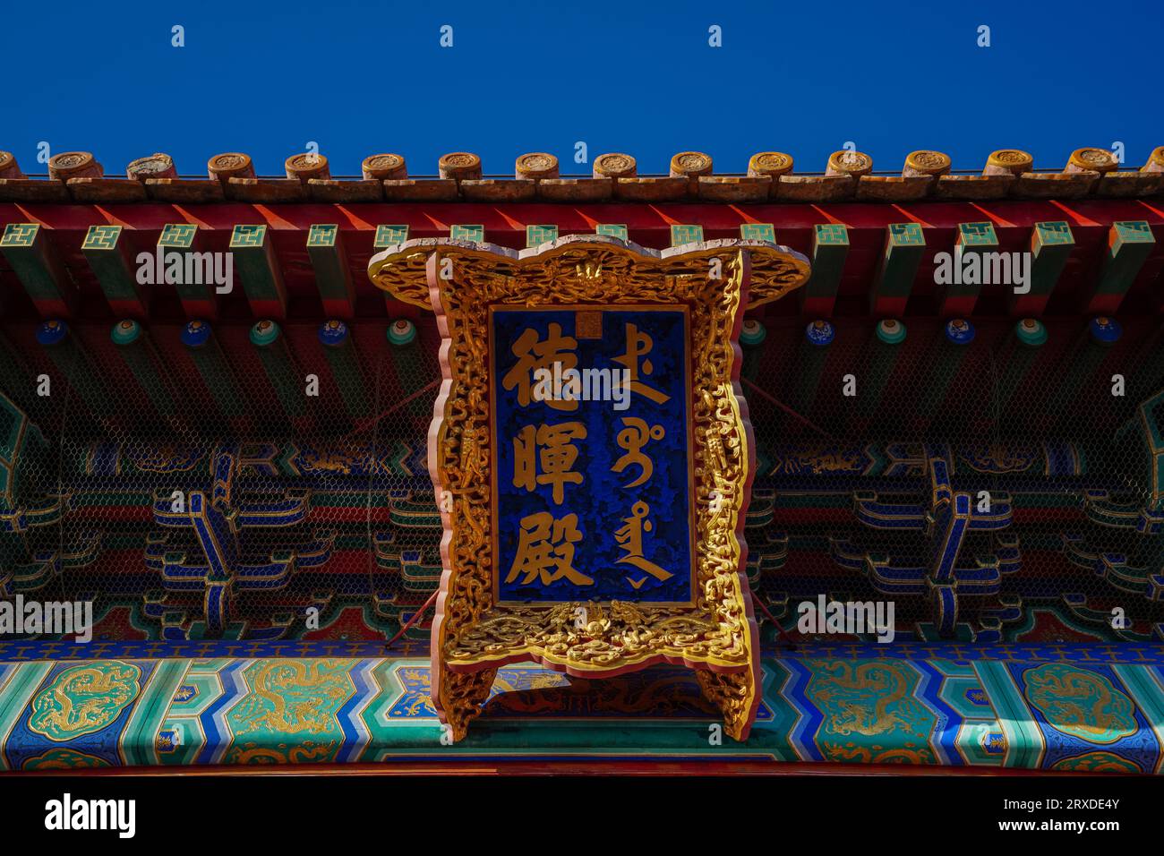 Beijing China, January 20, 2023: Plaque of Dehui Hall in Summer Palace ...