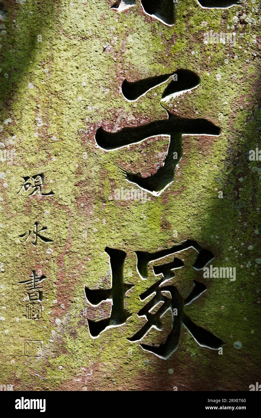Japanese script carved in stone, Kamakura, Japan Stock Photo - Alamy