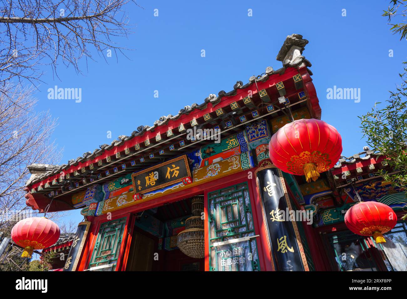 China dynasty restaurant hi-res stock photography and images - Alamy