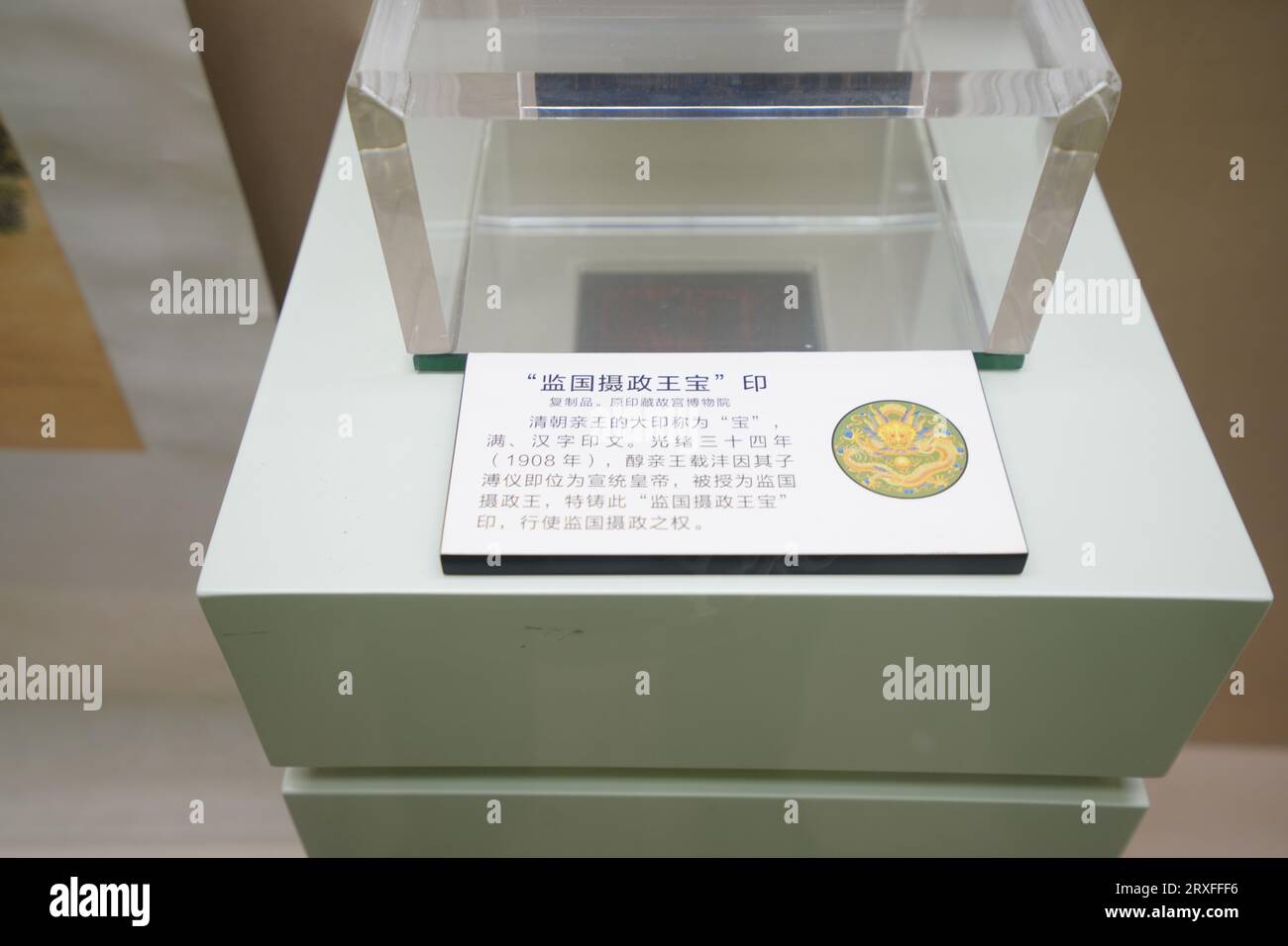 Beijing - China, February 22, 2023: Seal of "Jian Guo Regent Wang Bao ...