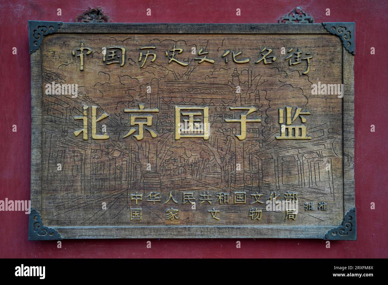 Beijing - China, February 27, 2023: Beijing Guozijian History of China ...