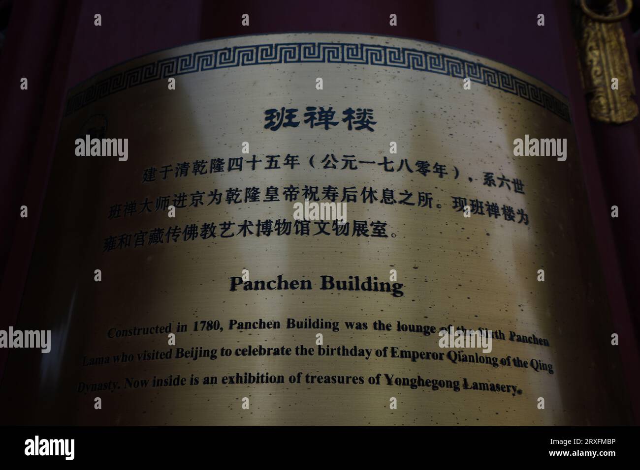 Panchen tower hi-res stock photography and images - Alamy