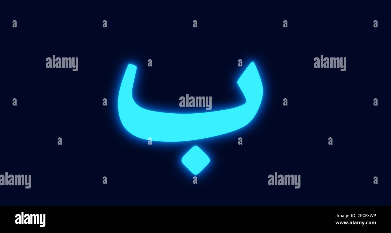 NEON ARABIC TEXT BA ISOLATED ON DARK BACKGROUND 8K Stock Photo - Alamy