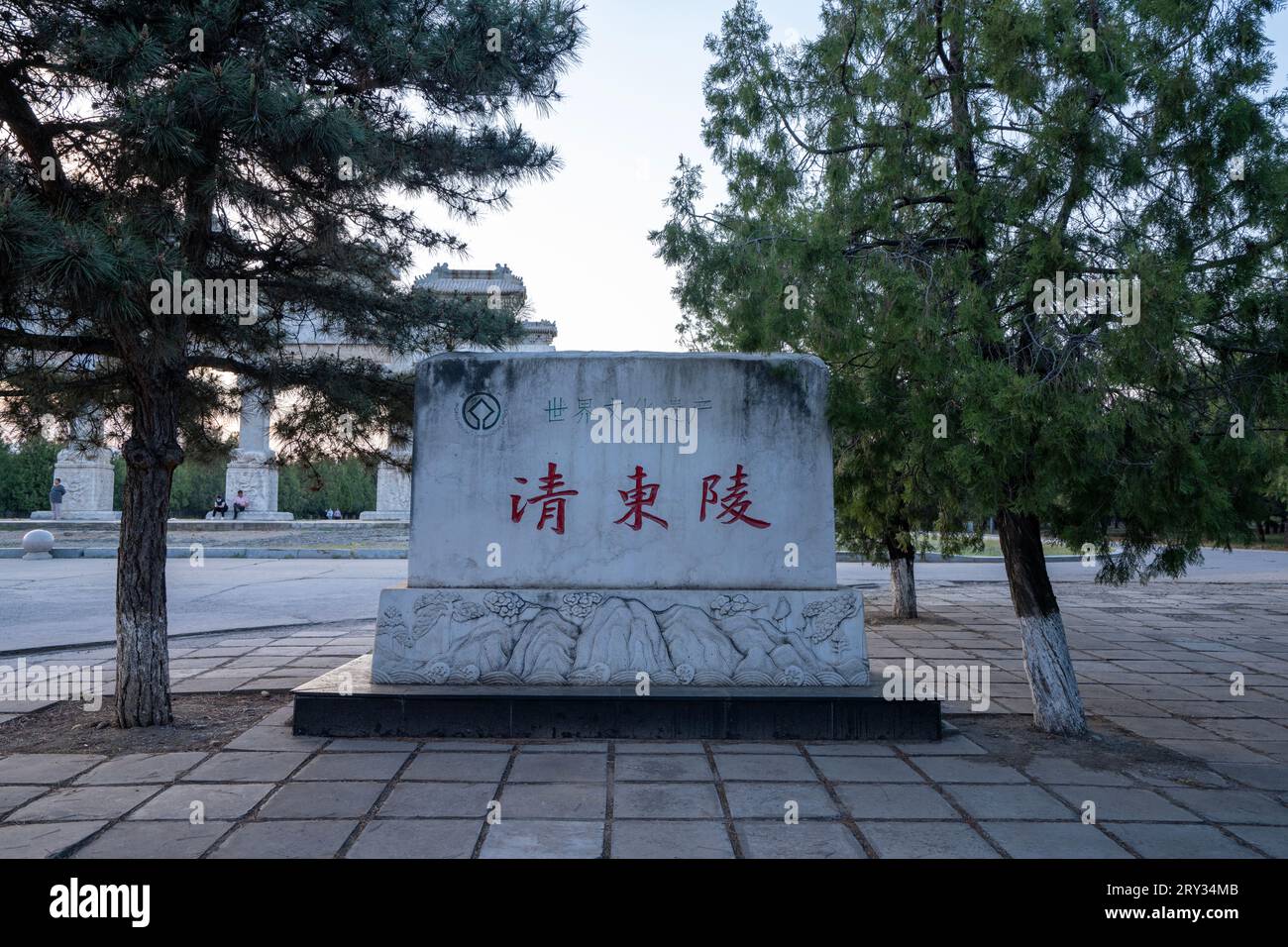 Zunhua City, China - May 13, 2023: The inscription of the Qing Dongling ...