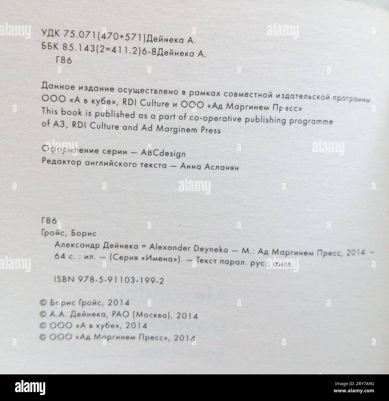 Alexander deyneka hi-res stock photography and images - Alamy