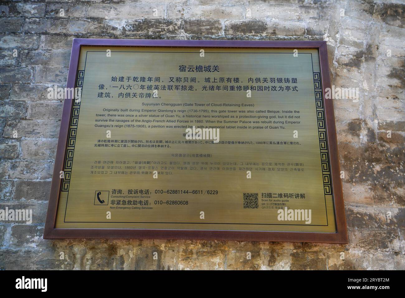 Beijing City, China - July 4, 2023: Introduction to Suyunyan Chengguan ...