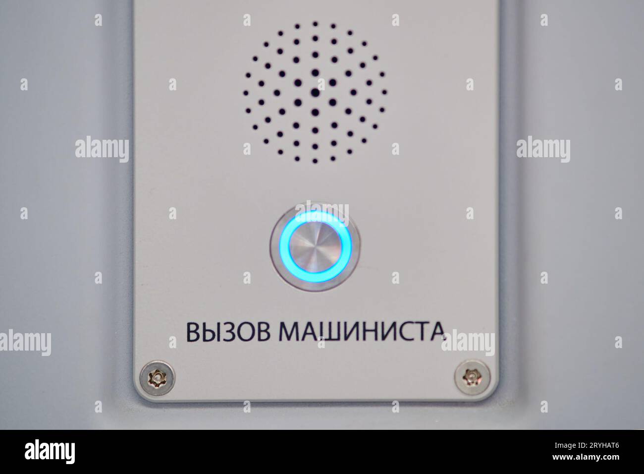 Train control panel with emergency call button. Inscription in Russian ...