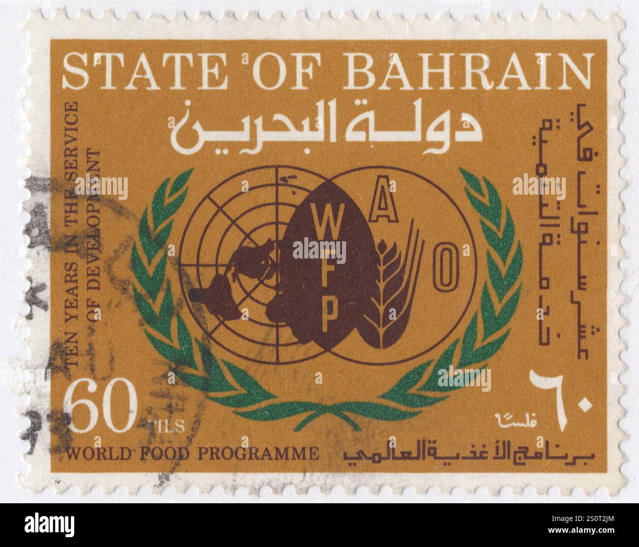 BAHRAIN - 1973 May 12: 60 fils ocher-brown and green postage stamp ...