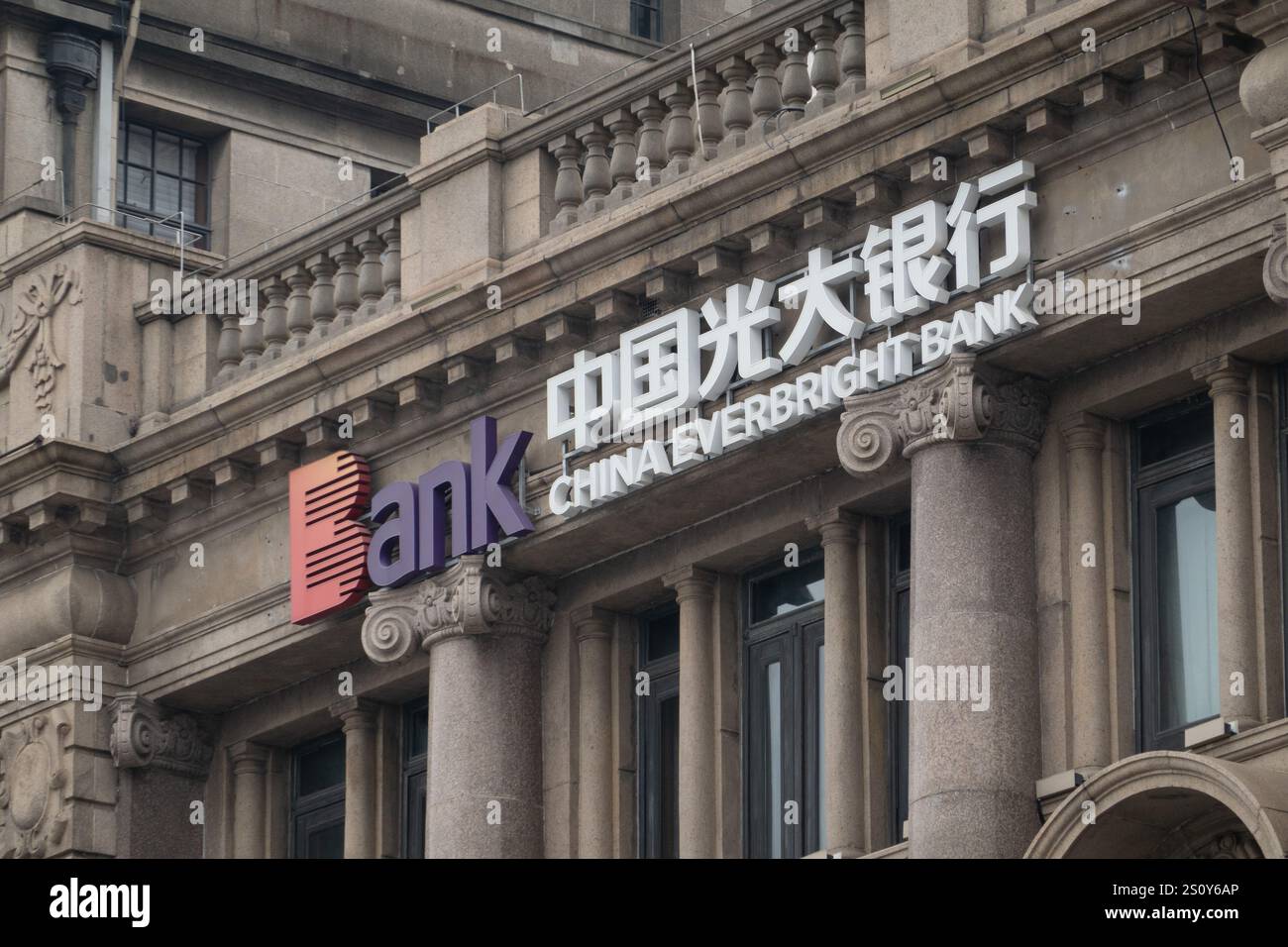 SHANGHAI, CHINA - DECEMBER 30, 2024 - The China Everbright Bank is seen ...