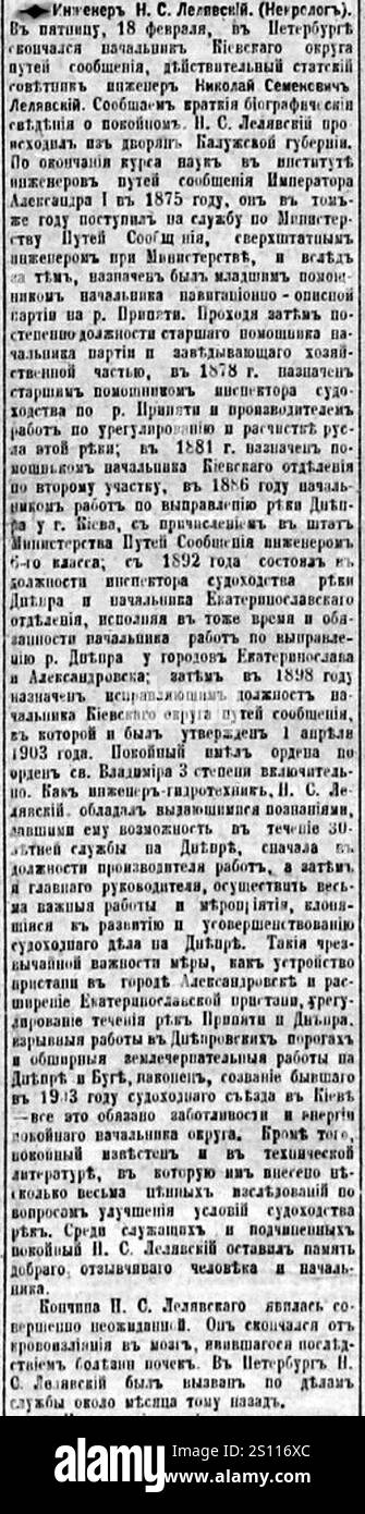 Engineer N. S. Lelyavsky (necrology), Kievlyanin Newspaper, N51-1905 ...