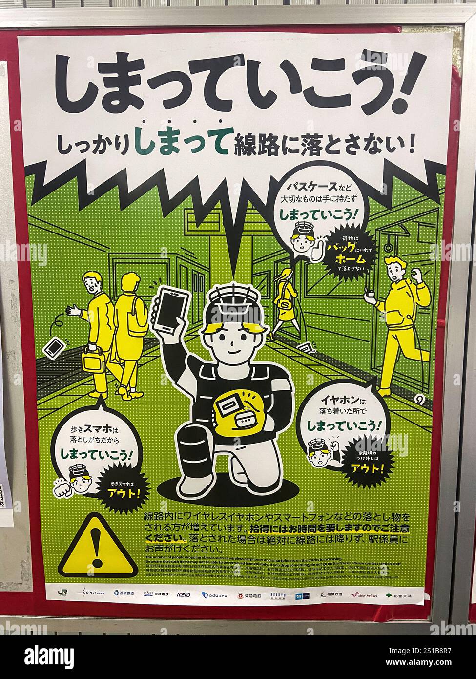 Tokyo Metro PSA poster about mobile phones, Tokyo, Japan Stock Photo ...