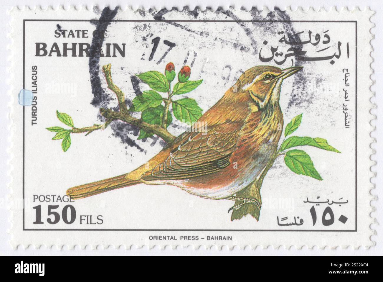 BAHRAIN - 1992 March 21: 150 fils multicolored postage stamp depicting ...