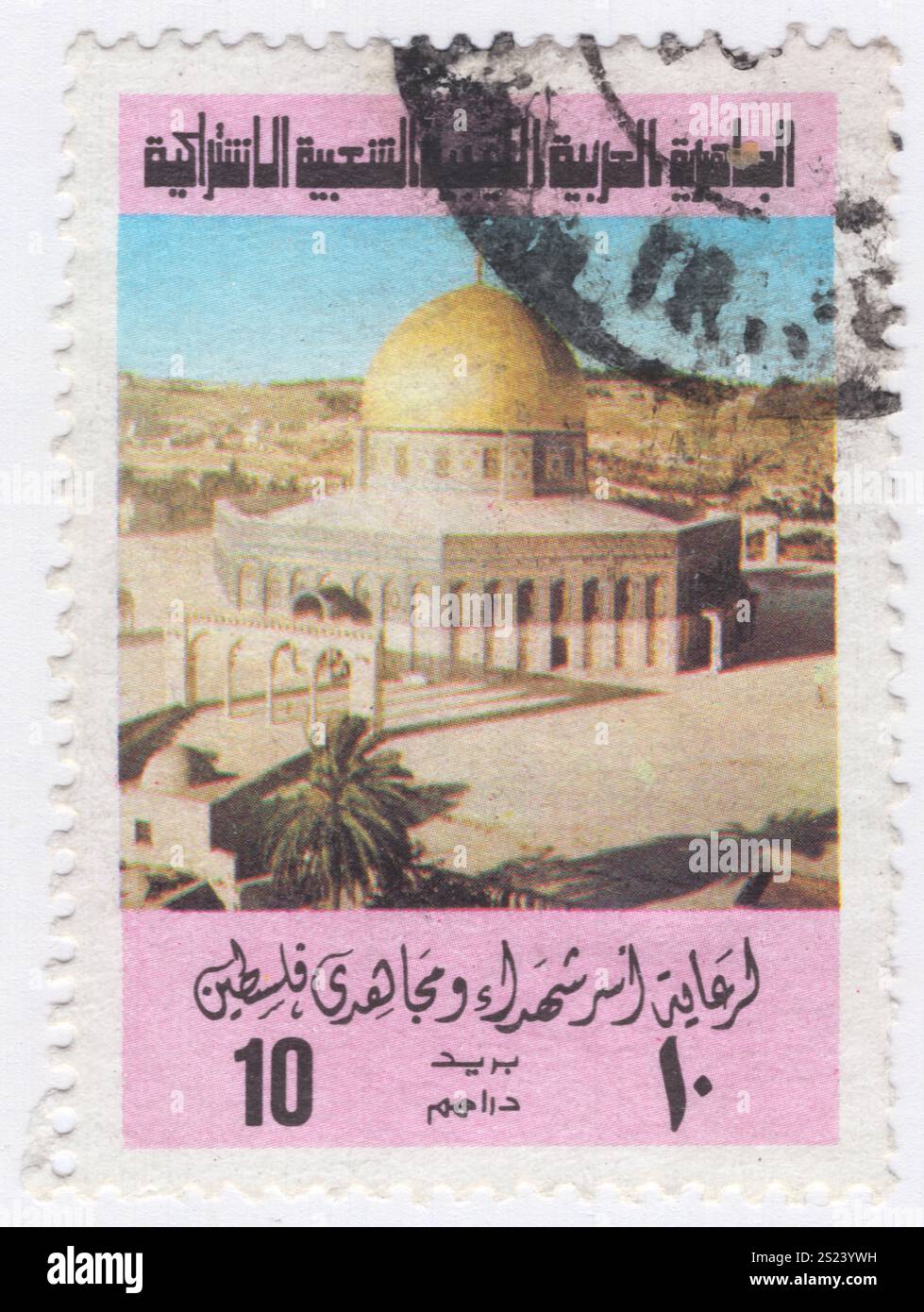 LIBYA - 1977 October 14: 10 dirham multicolored postage stamp depicting ...