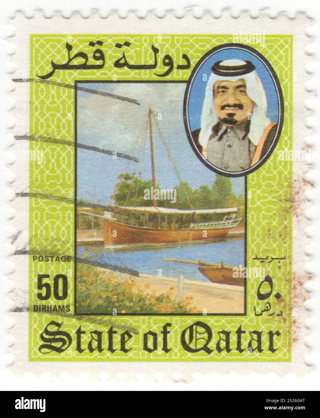 QATAR - 1984 March 1: 50 dirham multicolored postage stamp depicting ...
