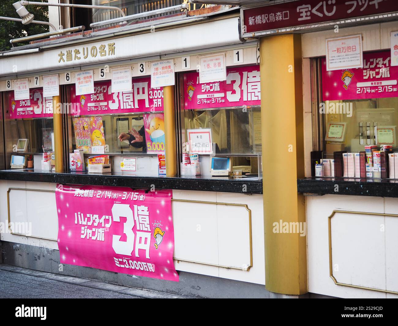 TOKYO, JAPAN - February 7, 2024: A lottery ticket kiosk in Tokyo's ...