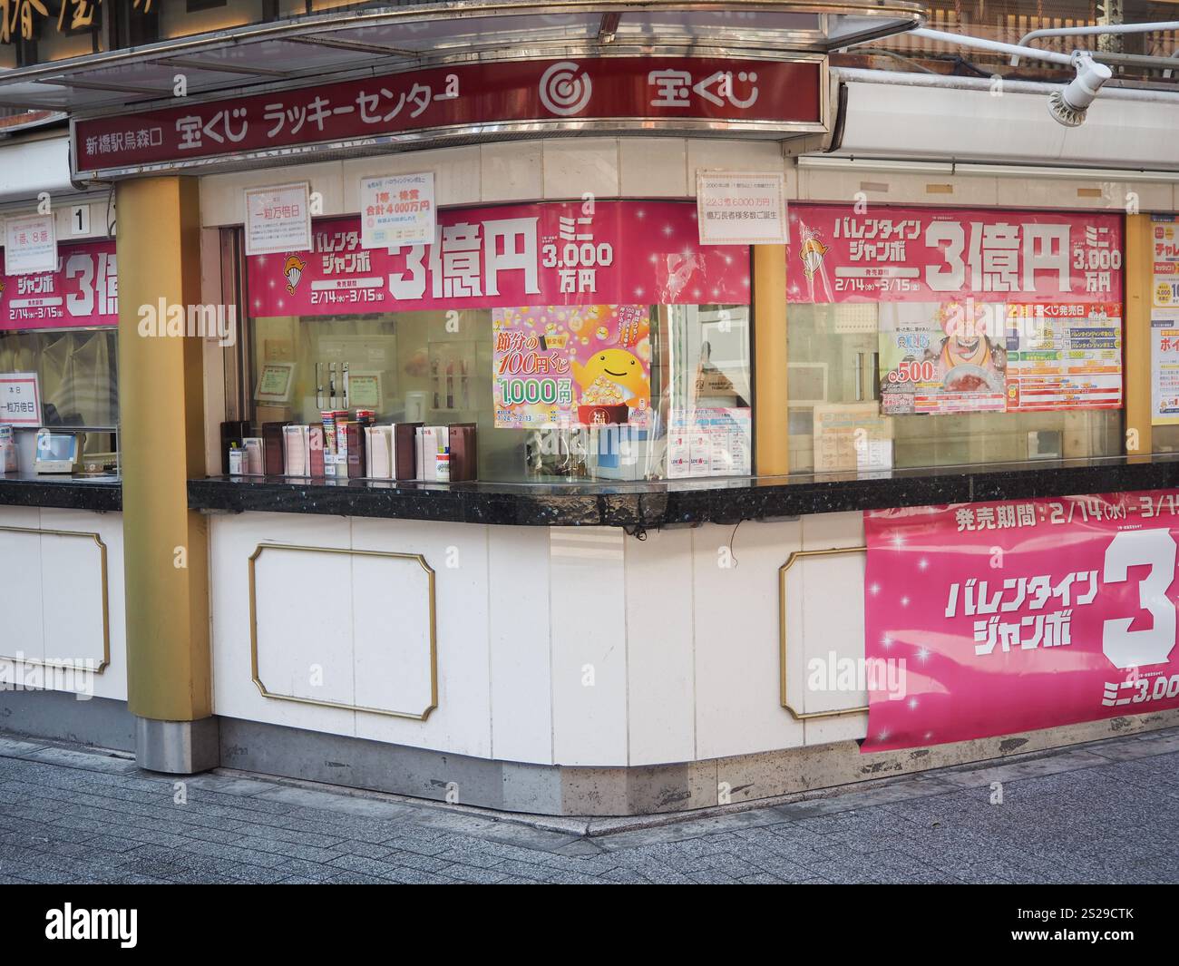 TOKYO, JAPAN - February 7, 2024: A lottery ticket kiosk in Tokyo's ...