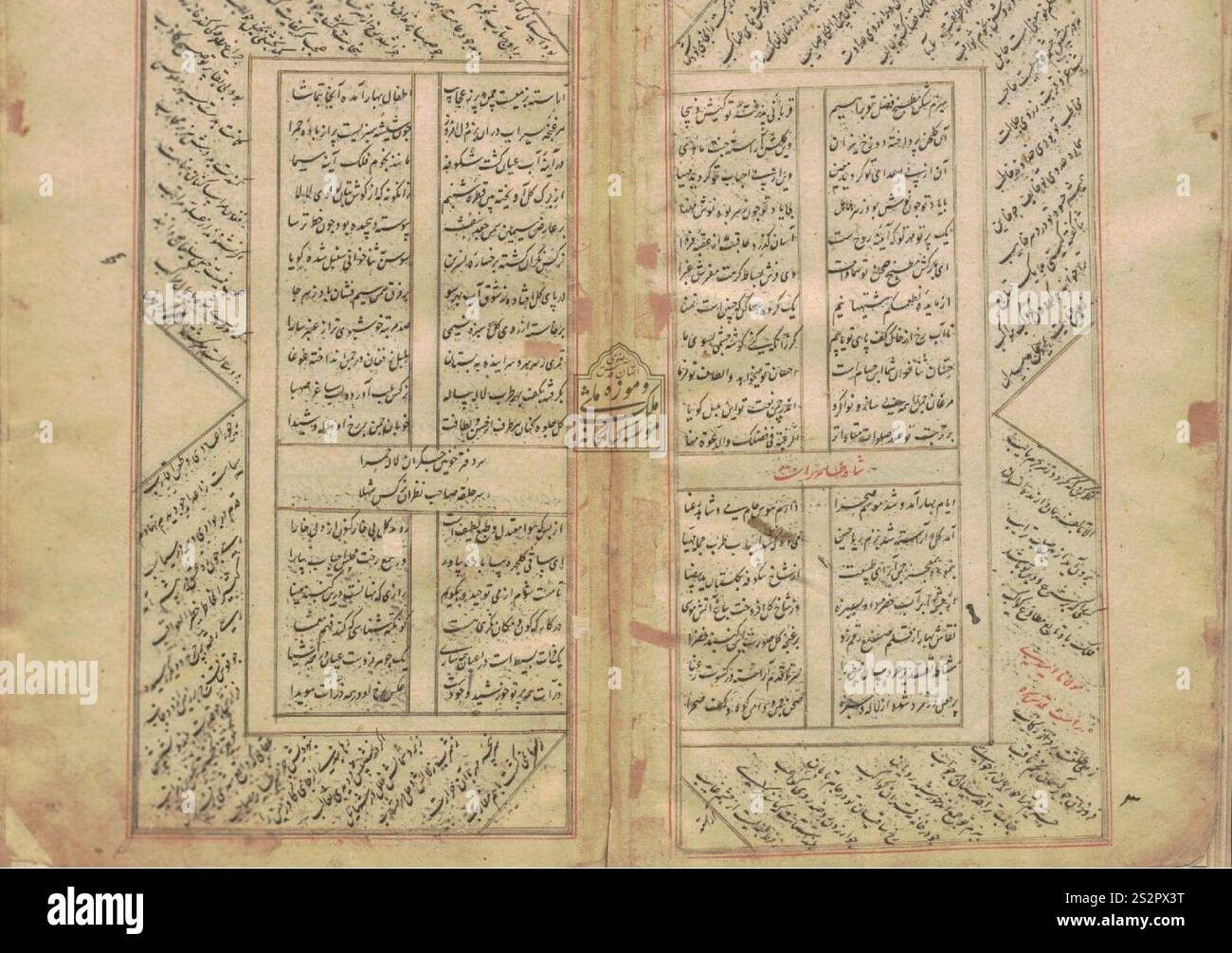 Folio of a poem by Omidi Tehrani Stock Photo - Alamy