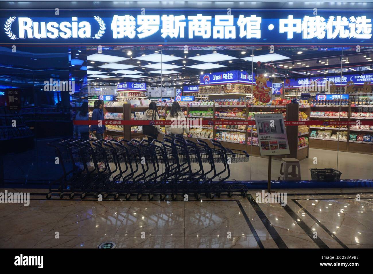 A store of food products from Russia or Sino-Russian joint ventures in ...