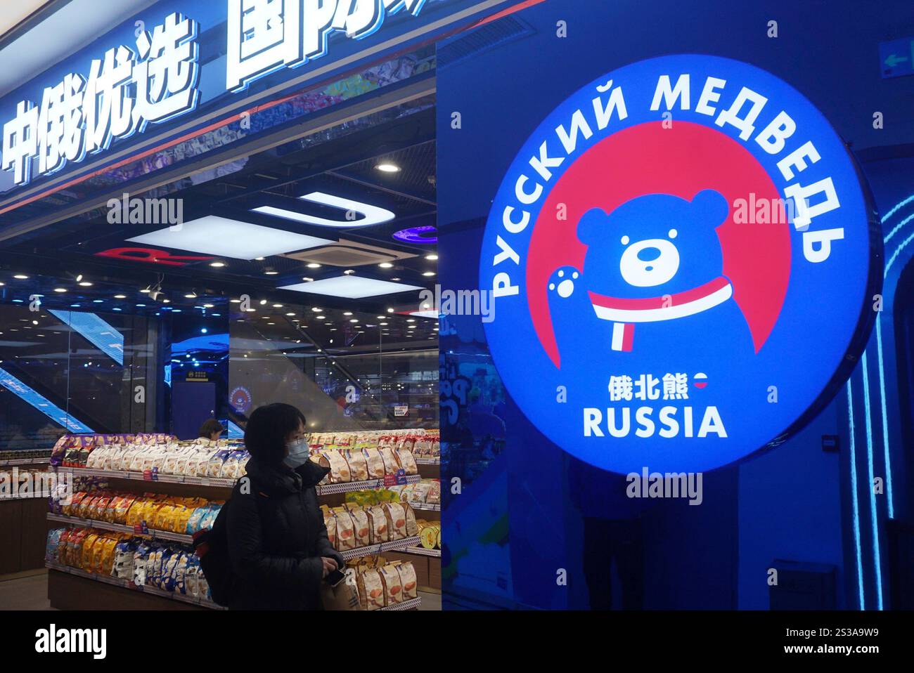 A woman shops in a store of food products from Russia or Sino-Russian ...