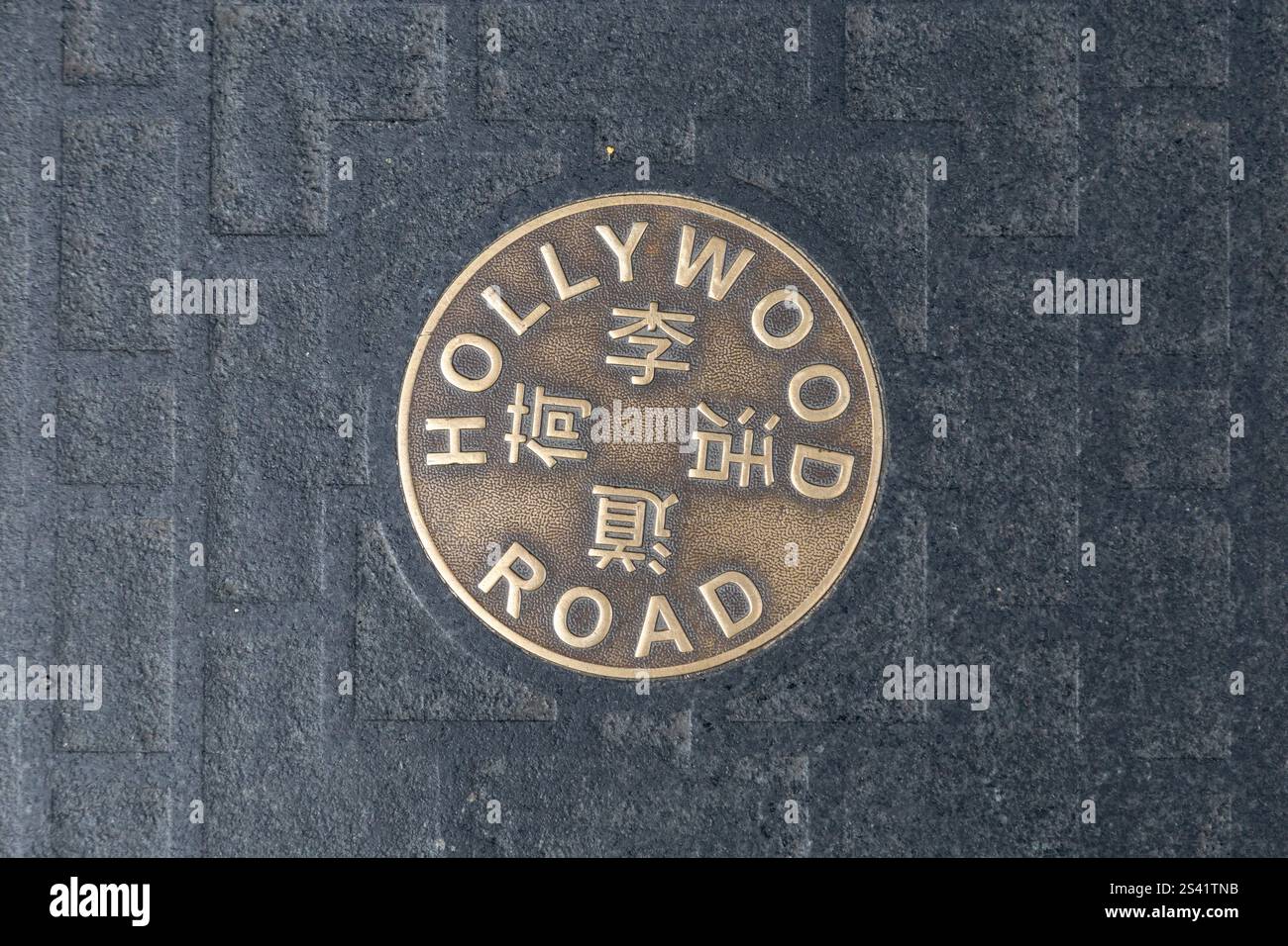 Hollywood Road (Hong Kong) symbol Stock Photo - Alamy