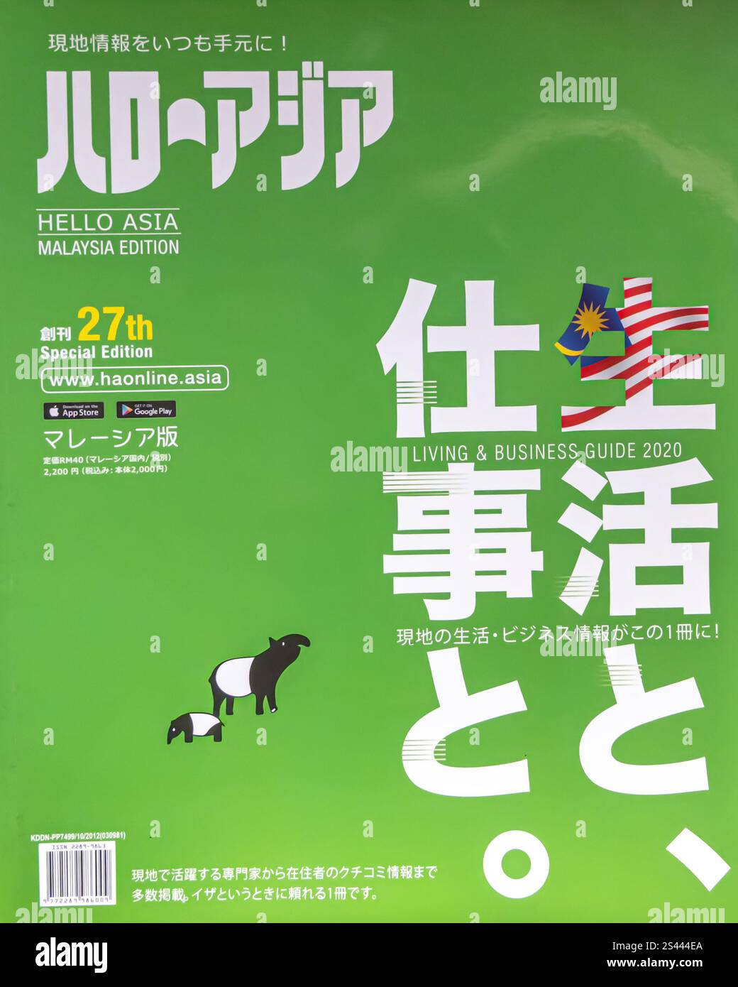 Hello Asia Series 2020 - Malaysia Edition (Japanese Edition) by Si Ee ...