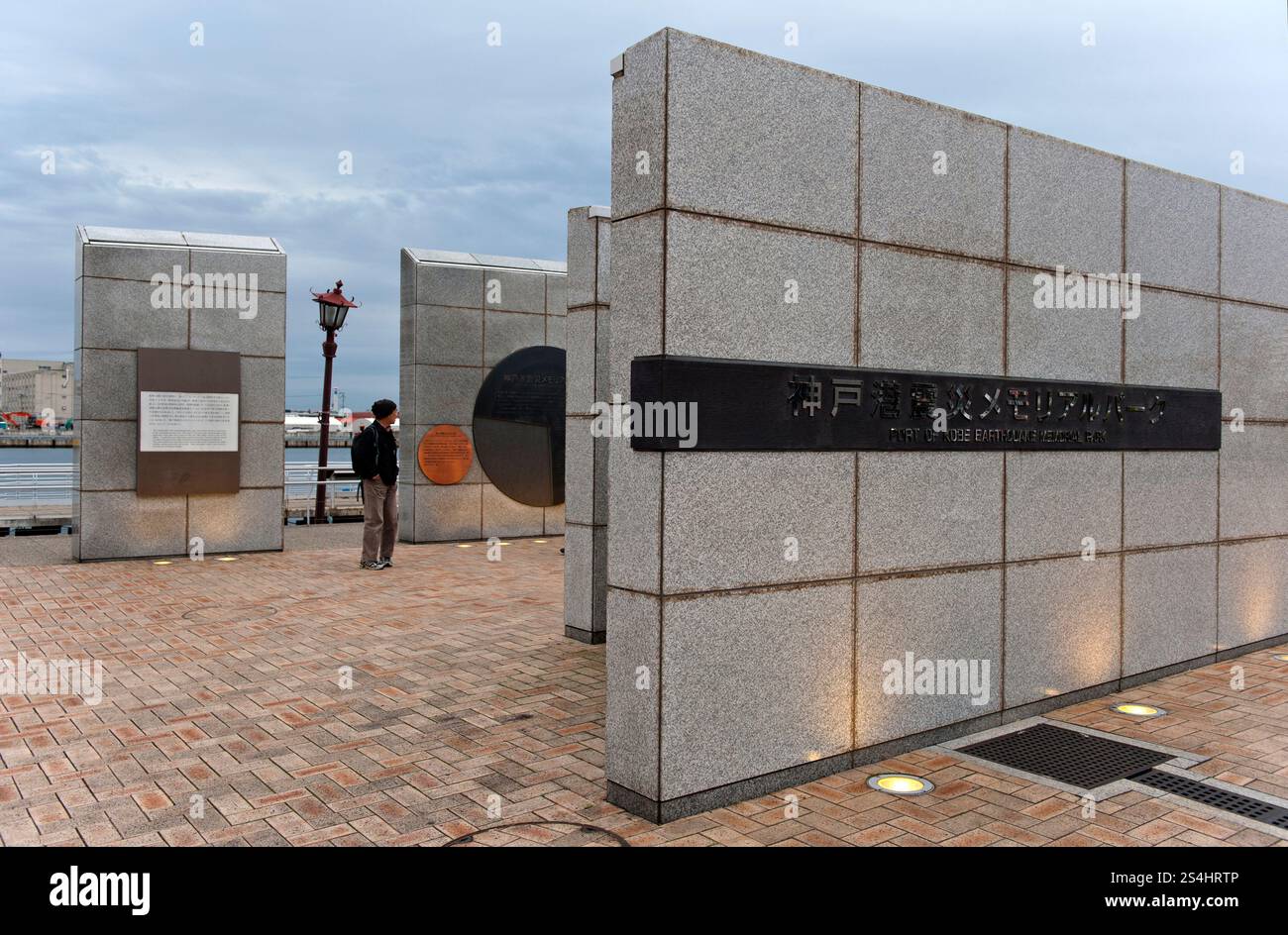 Port of Kobe Earthquake Memorial Park commemorating the 1995 Great ...
